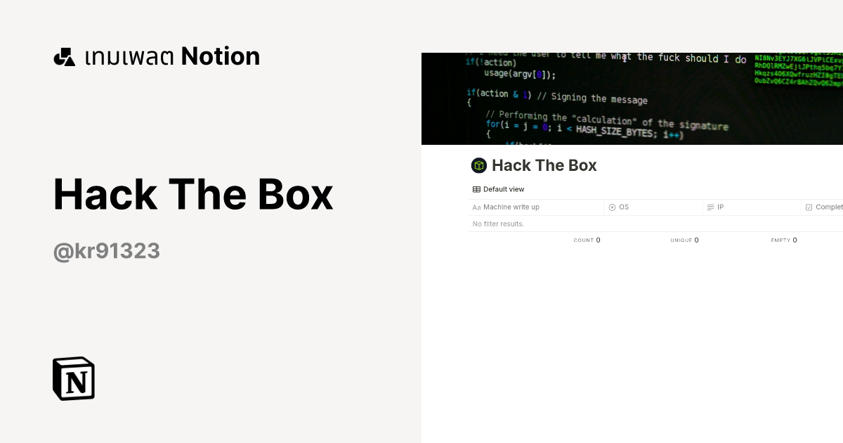 เทมเพลต Hack The Box โดย Ezio | มาร์เก็ตเพลส Notion