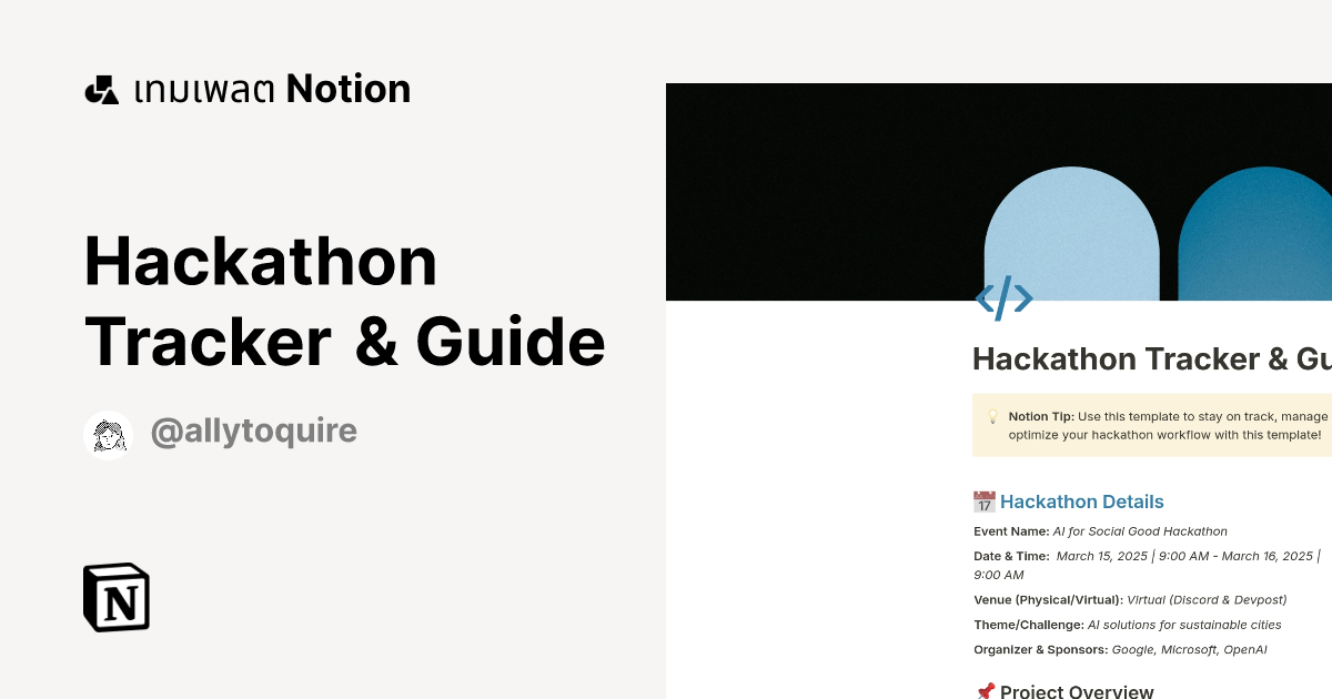 เทมเพลต Hackathon Tracker & Guide โดย Allyza | มาร์เก็ตเพลส Notion