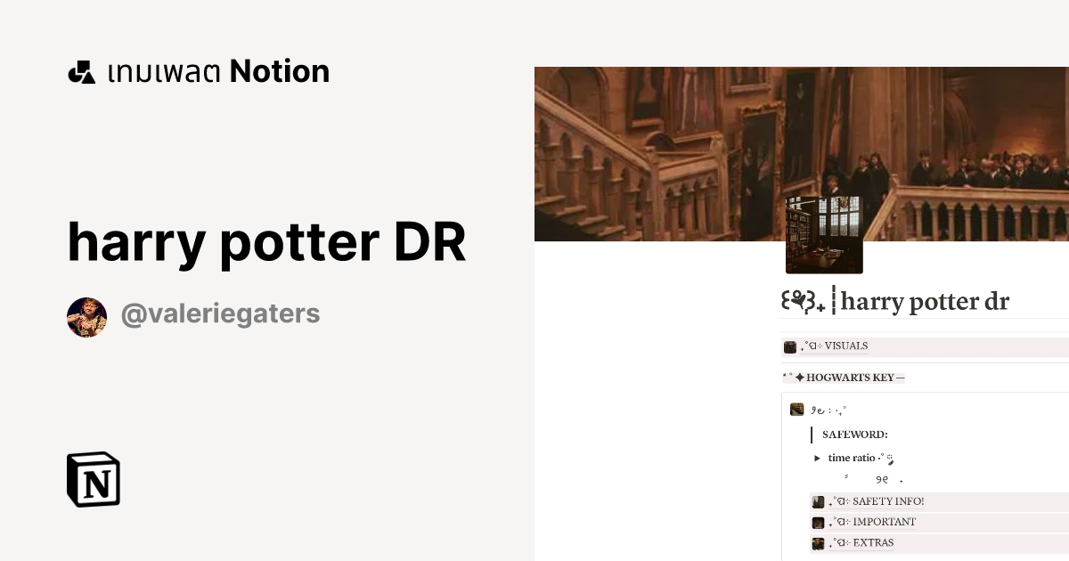 เทมเพลต harry potter DR โดย val | มาร์เก็ตเพลส Notion
