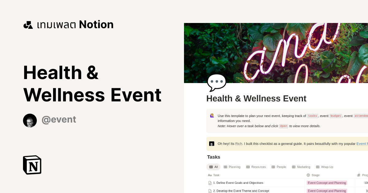เทมเพลต Health & Wellness Event | มาร์เก็ตเพลส Notion