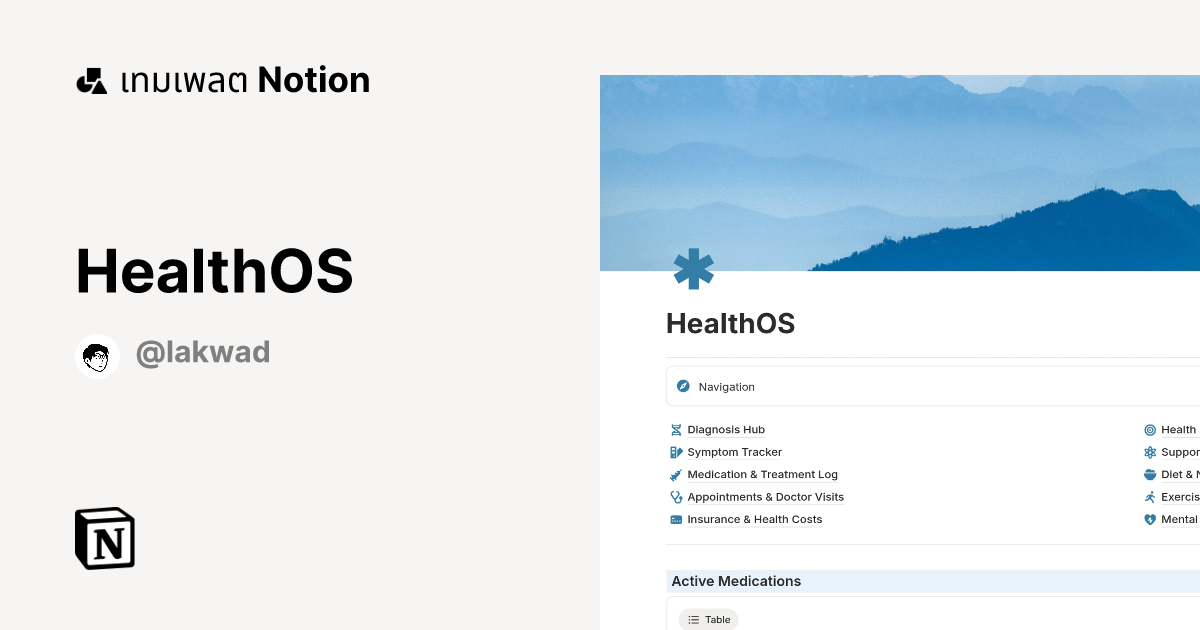 เทมเพลต HealthOS | มาร์เก็ตเพลส Notion