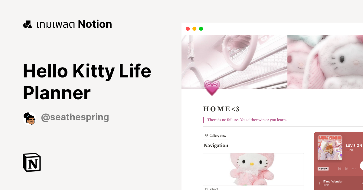 เทมเพลต Hello Kitty Life Planner | มาร์เก็ตเพลส Notion