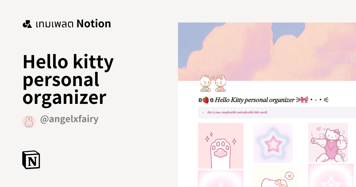 เทมเพลต Hello kitty personal organizer | มาร์เก็ตเพลส Notion
