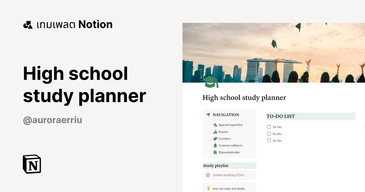 เทมเพลต High school study planner | มาร์เก็ตเพลส Notion