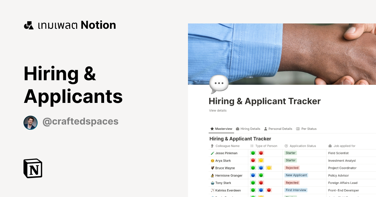 เทมเพลต Hiring & Applicants | มาร์เก็ตเพลส Notion