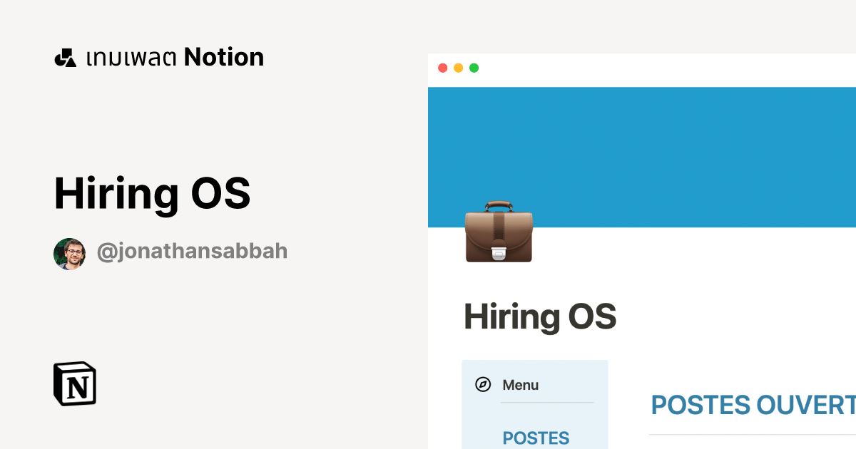 เทมเพลต Hiring OS | มาร์เก็ตเพลส Notion