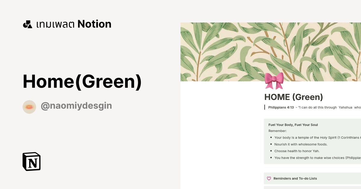 เทมเพลต Home(Green) โดย Naomiy | มาร์เก็ตเพลส Notion