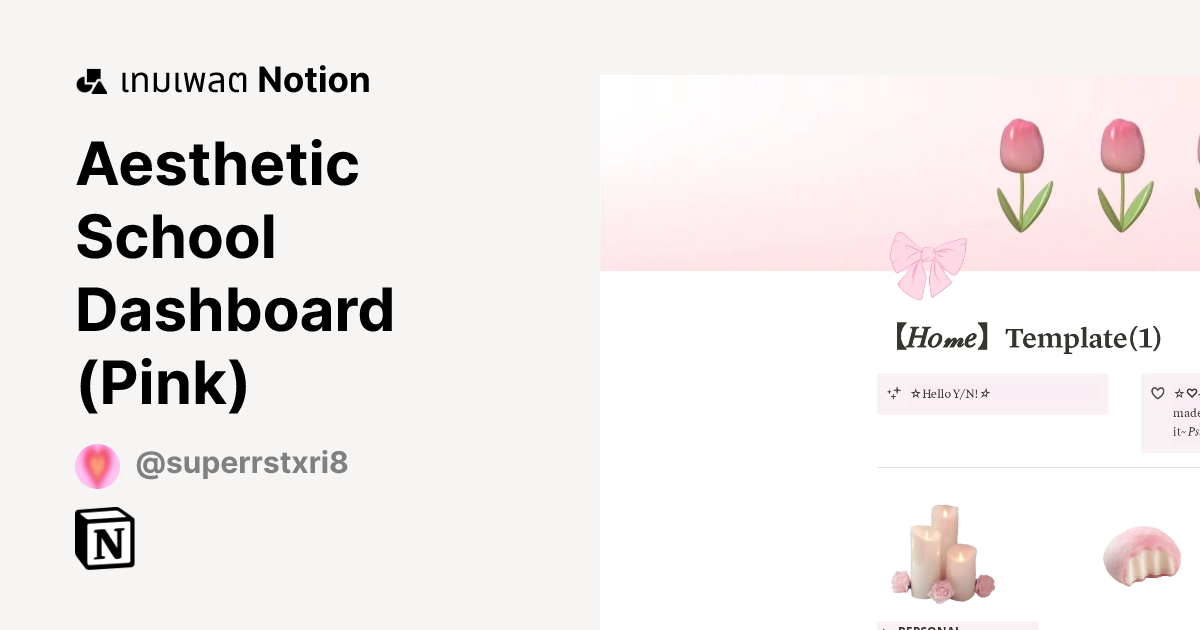 เทมเพลต Aesthetic School Dashboard (Pink) | มาร์เก็ตเพลส Notion