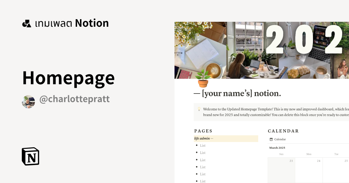 เทมเพลต Homepage | มาร์เก็ตเพลส Notion