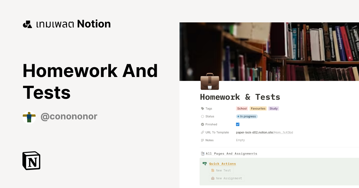 เทมเพลต Homework And Tests โดย Cononononor | มาร์เก็ตเพลส Notion