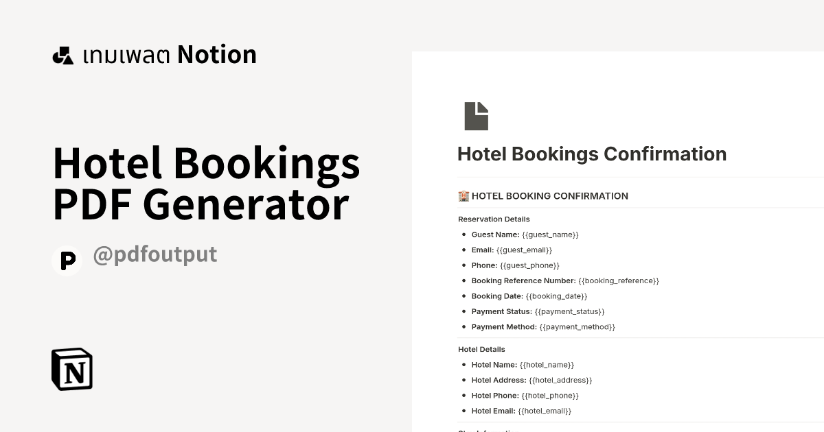 เทมเพลต Hotel Bookings PDF Generator โดย PDFOutput | มาร์เก็ตเพลส Notion