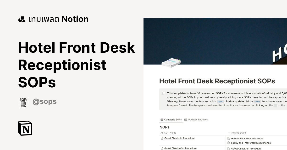 เทมเพลต Hotel Front Desk Receptionist SOPs | มาร์เก็ตเพลส Notion