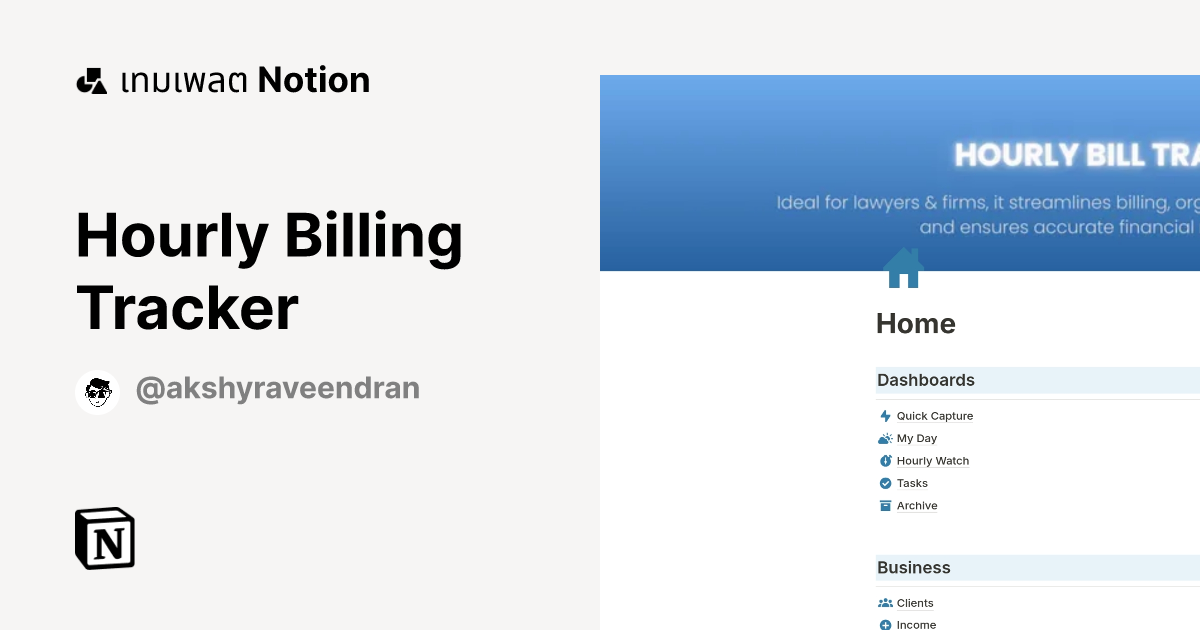 เทมเพลต Hourly Billing Tracker | มาร์เก็ตเพลส Notion