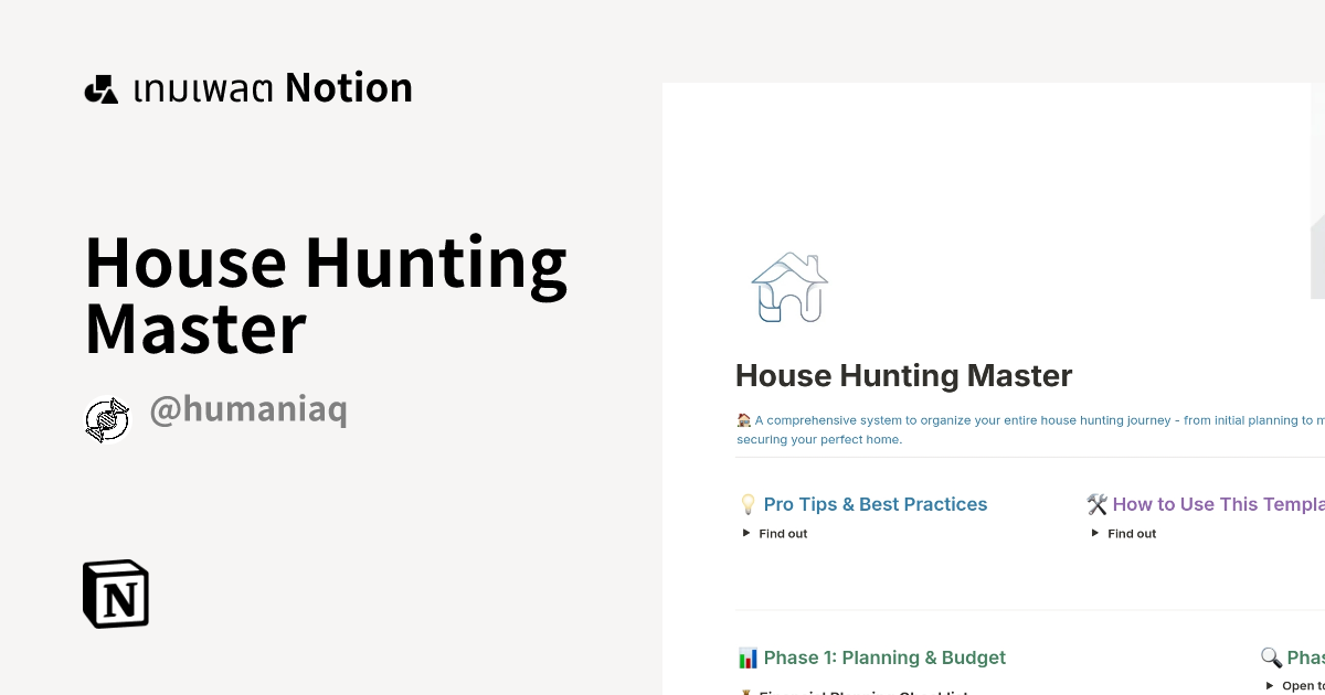 เทมเพลต House Hunting Master | มาร์เก็ตเพลส Notion