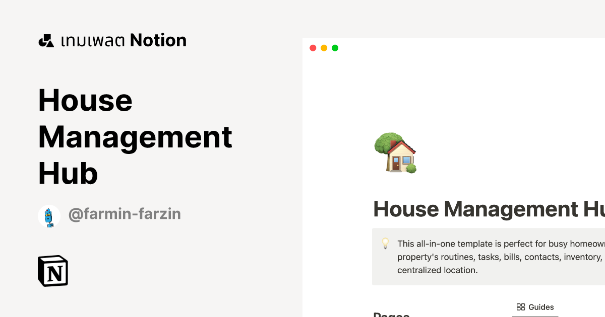 เทมเพลต House Management Hub | มาร์เก็ตเพลส Notion