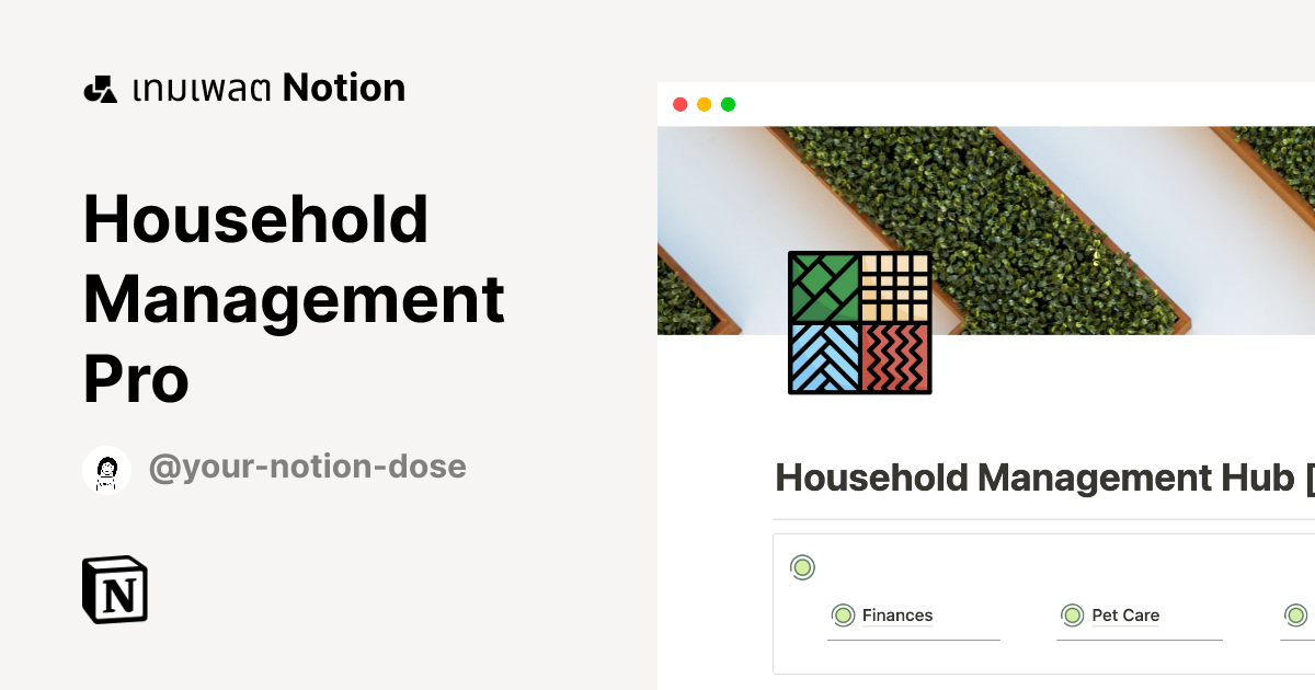 เทมเพลต Household Management Pro | มาร์เก็ตเพลส Notion