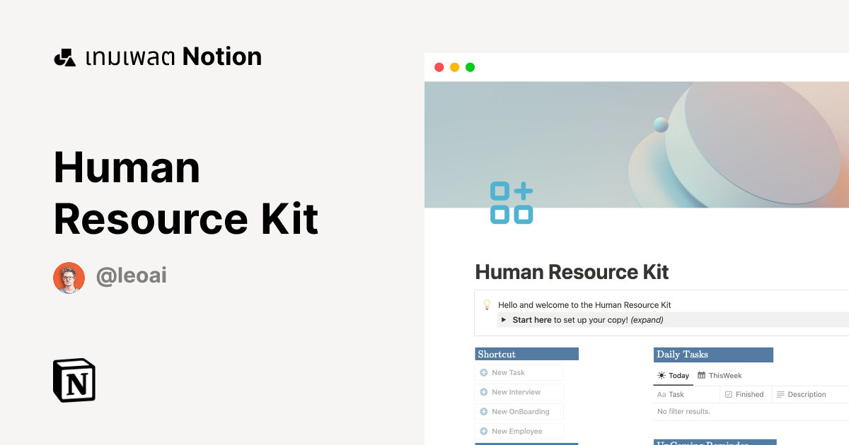 เทมเพลต Human Resource Kit โดย leo | มาร์เก็ตเพลส Notion