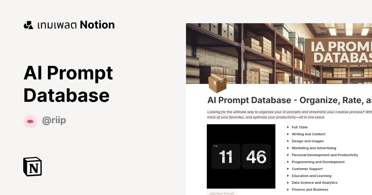 เทมเพลต AI Prompt Database โดย RiiPTrooP | มาร์เก็ตเพลส Notion
