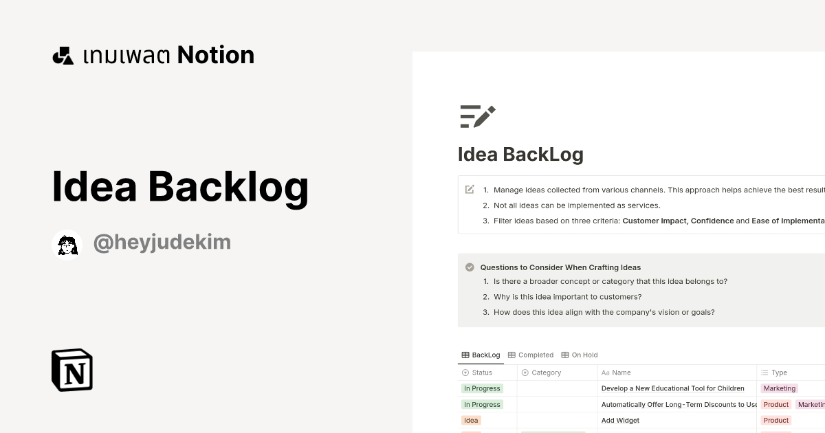 เทมเพลต Idea Backlog โดย heyjudekim | มาร์เก็ตเพลส Notion