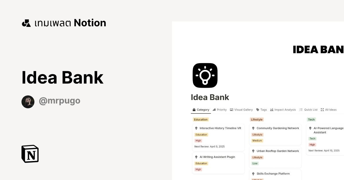 เทมเพลต Idea Bank โดย mrpugo | มาร์เก็ตเพลส Notion