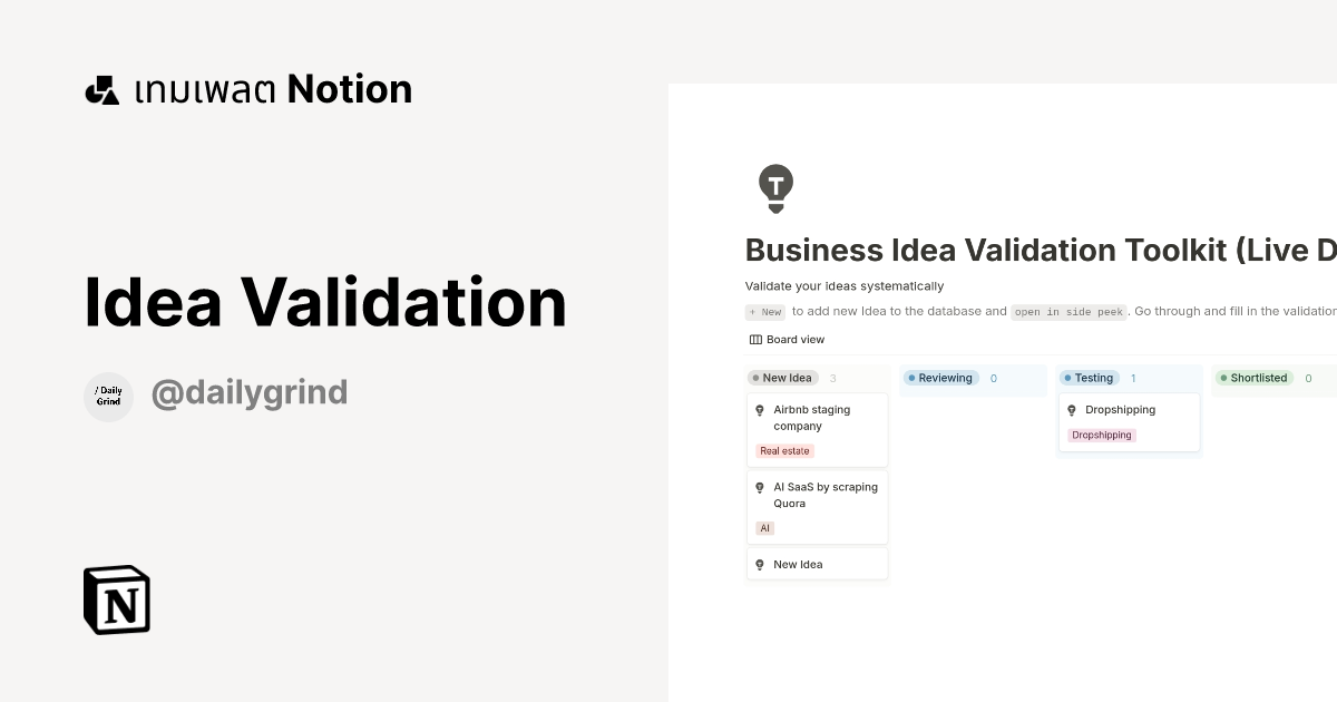 เทมเพลต Idea Validation โดย Daily Grind | มาร์เก็ตเพลส Notion