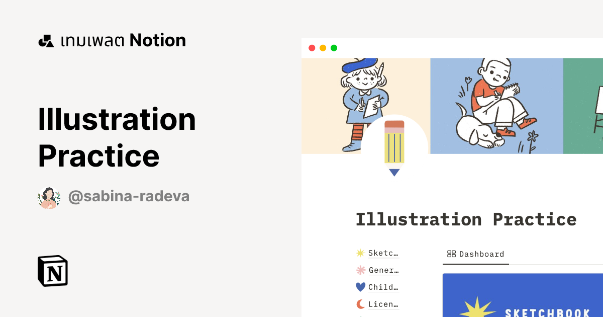เทมเพลต Illustration Practice โดย Sabina Radeva | มาร์เก็ตเพลส Notion