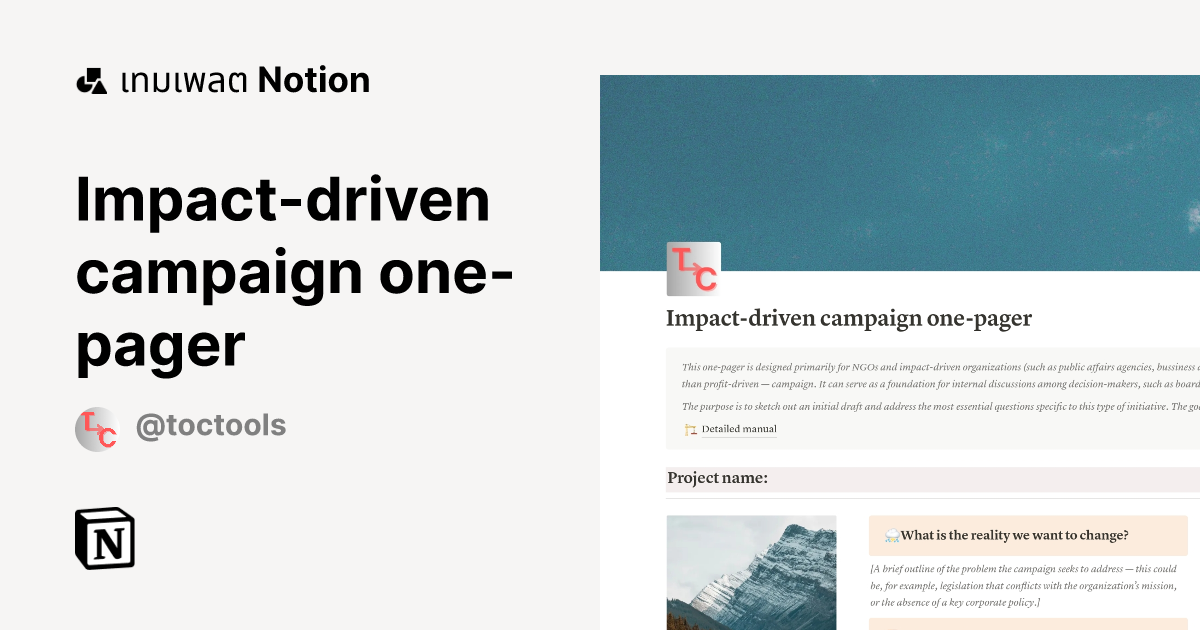 เทมเพลต Impact-driven campaign one-pager | มาร์เก็ตเพลส Notion