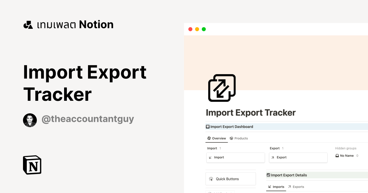เทมเพลต Import Export Tracker | มาร์เก็ตเพลส Notion