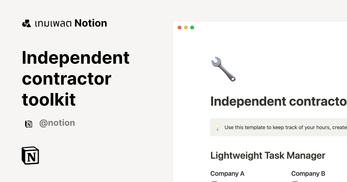เทมเพลต Independent contractor toolkit โดย Notion | มาร์เก็ตเพลส Notion