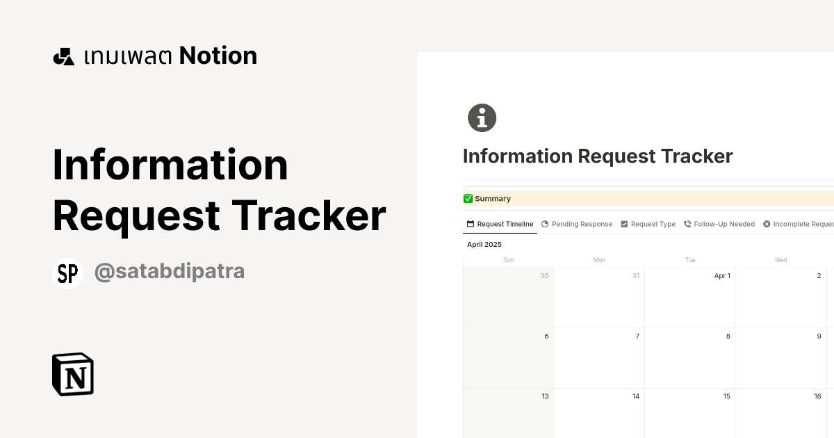 เทมเพลต Information Request Tracker | มาร์เก็ตเพลส Notion