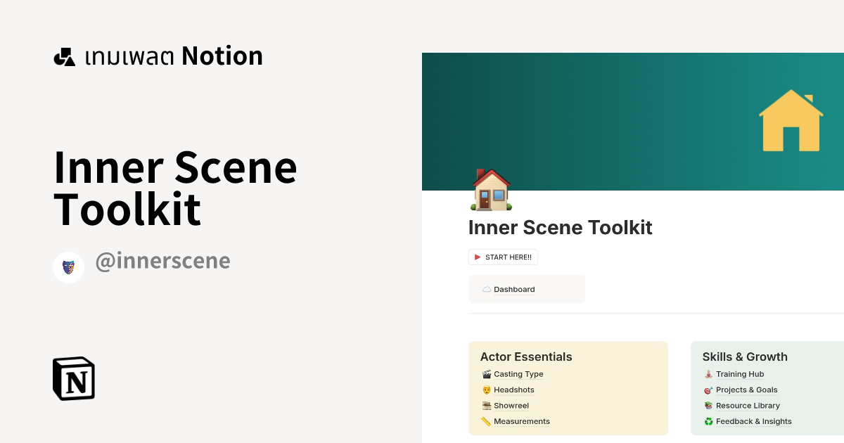 เทมเพลต Inner Scene Toolkit | มาร์เก็ตเพลส Notion