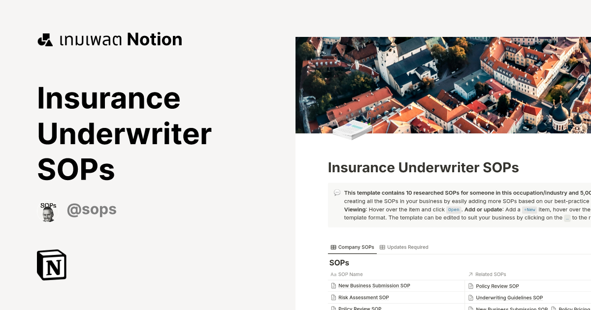 เทมเพลต Insurance Underwriter SOPs | มาร์เก็ตเพลส Notion