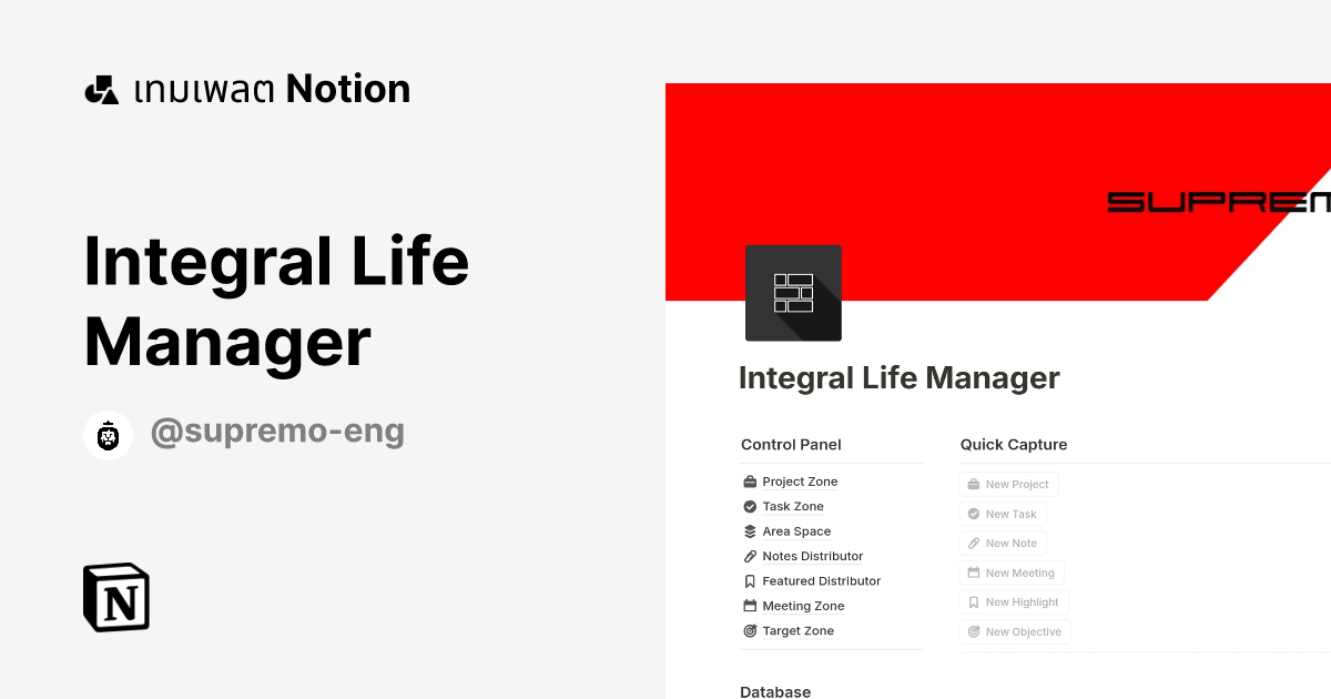 เทมเพลต Integral Life Manager | มาร์เก็ตเพลส Notion