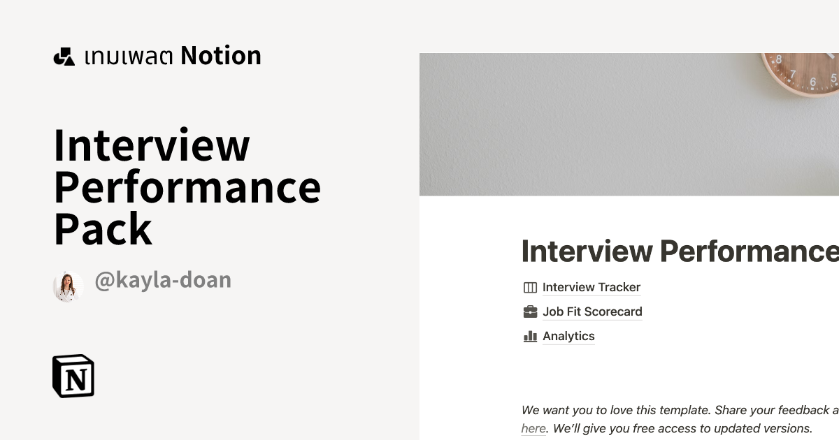 เทมเพลต Interview Performance Pack | มาร์เก็ตเพลส Notion