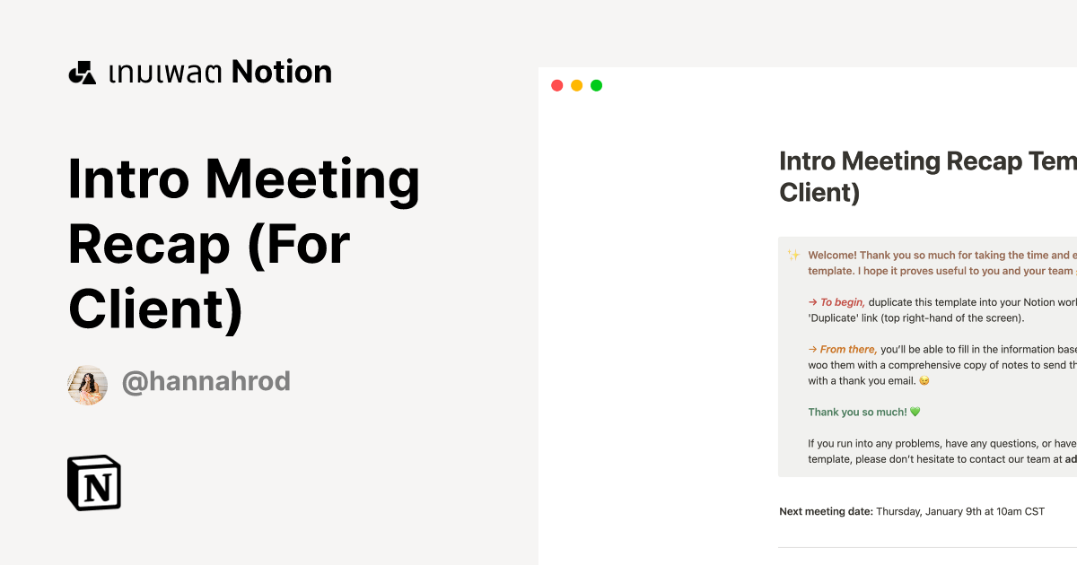 เทมเพลต Intro Meeting Recap (For Client) | มาร์เก็ตเพลส Notion