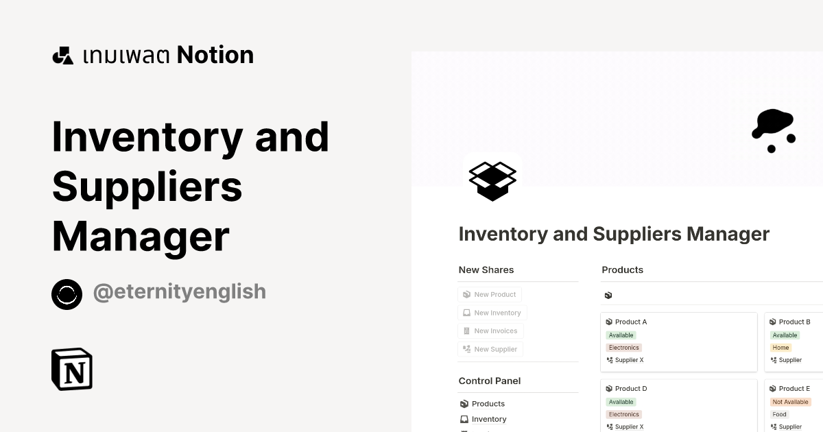 เทมเพลต Inventory and Suppliers Manager | มาร์เก็ตเพลส Notion