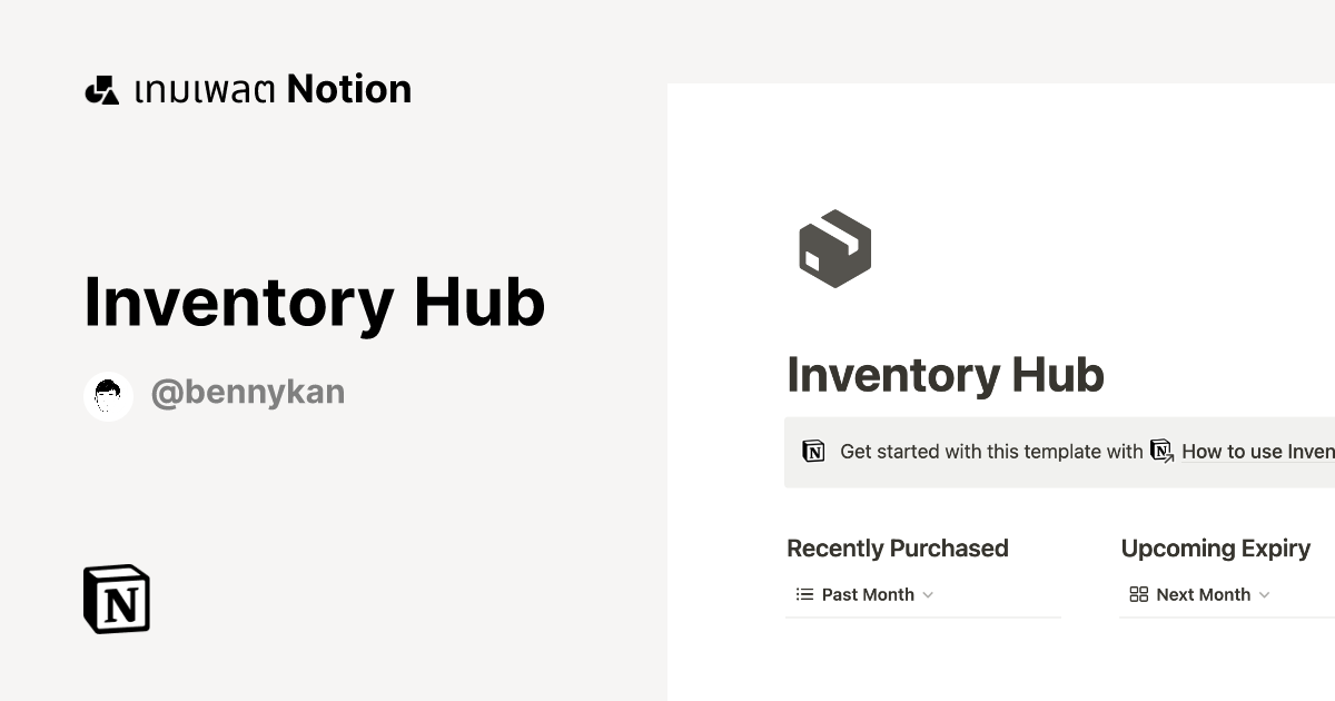 เทมเพลต Inventory Hub โดย Benny Kan | มาร์เก็ตเพลส Notion