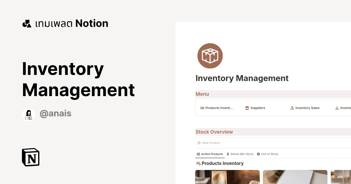 เทมเพลต Inventory Management | มาร์เก็ตเพลส Notion