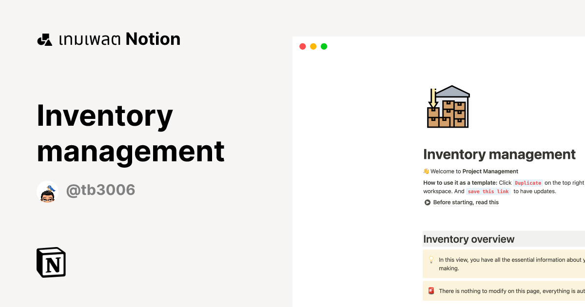 เทมเพลต Inventory management โดย Thomas | มาร์เก็ตเพลส Notion
