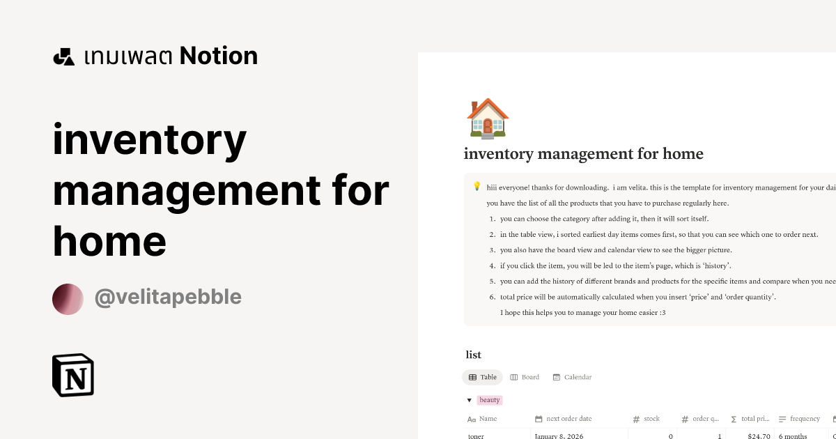 เทมเพลต inventory management for home | มาร์เก็ตเพลส Notion