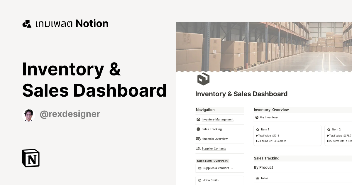 เทมเพลต Inventory & Sales Dashboard | มาร์เก็ตเพลส Notion