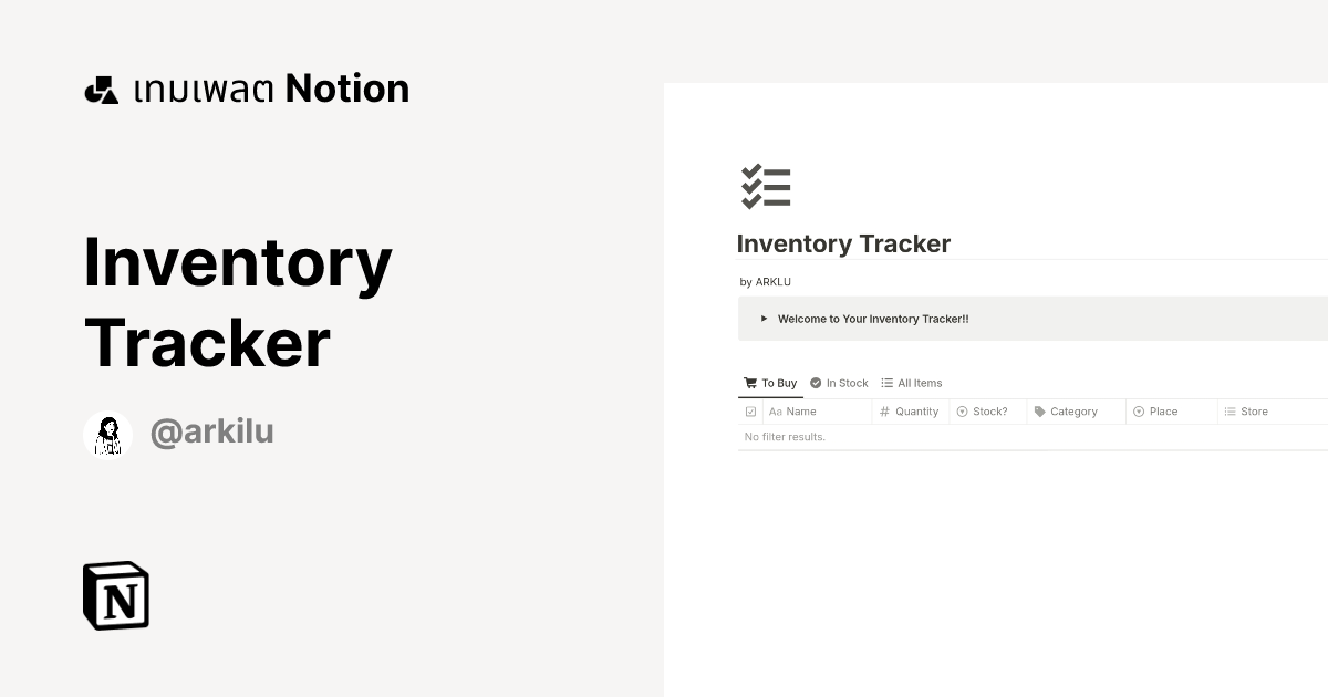 เทมเพลต Inventory Tracker โดย Arklu | มาร์เก็ตเพลส Notion