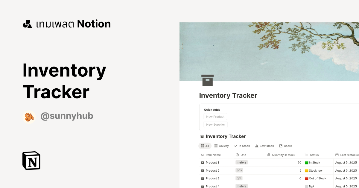 เทมเพลต Inventory Tracker โดย SunnyHub | มาร์เก็ตเพลส Notion