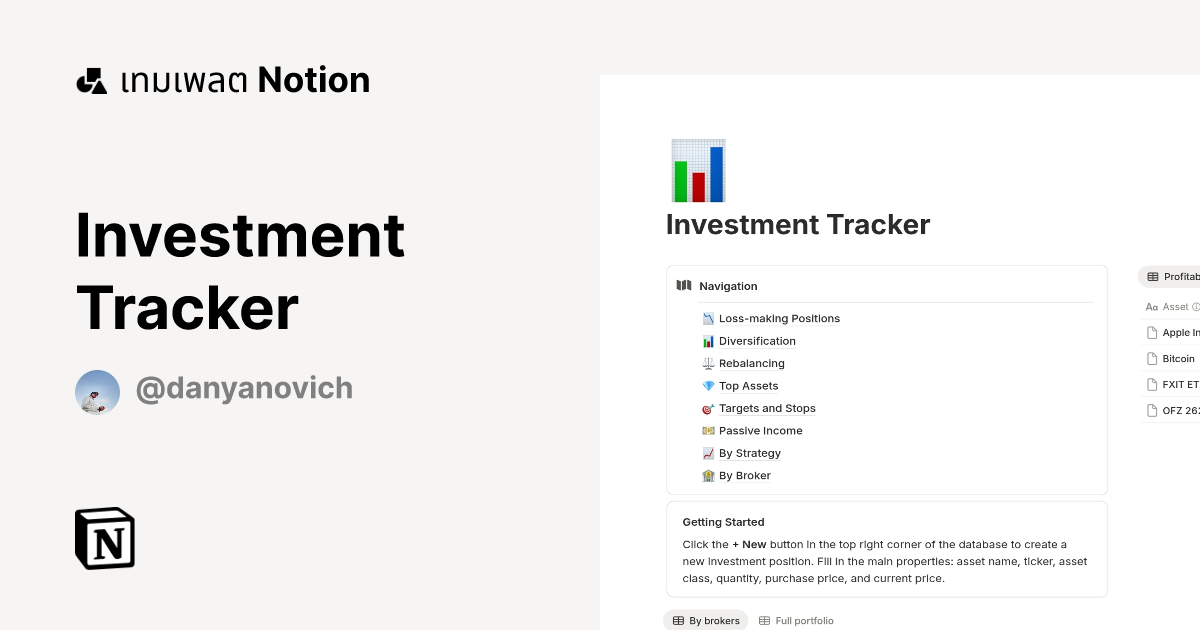 เทมเพลต Investment Tracker | มาร์เก็ตเพลส Notion
