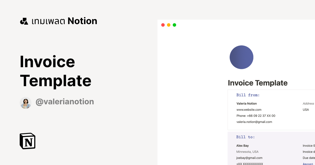 เทมเพลต Invoice Template โดย Valeria | มาร์เก็ตเพลส Notion