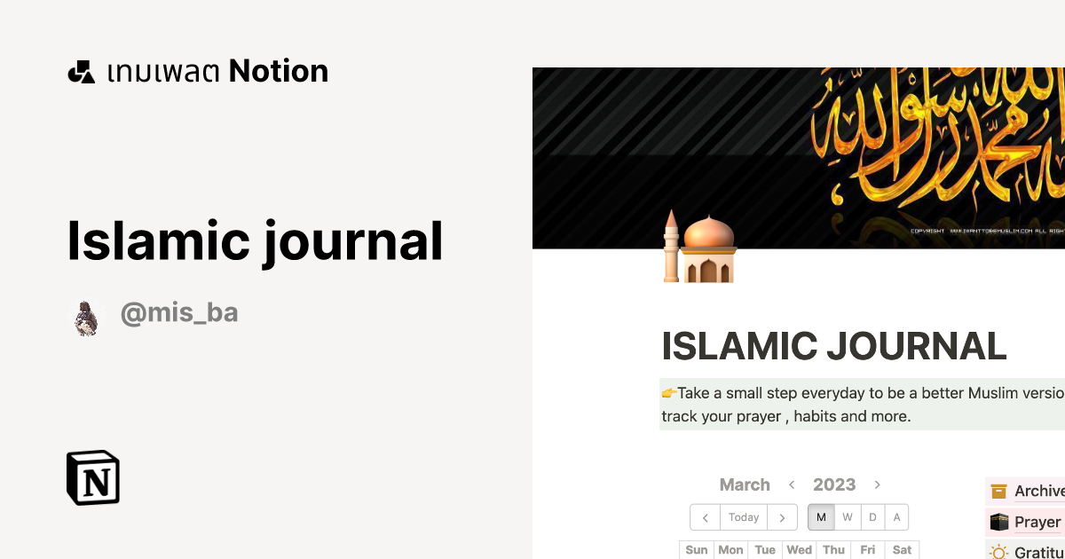 เทมเพลต Islamic journal | มาร์เก็ตเพลส Notion