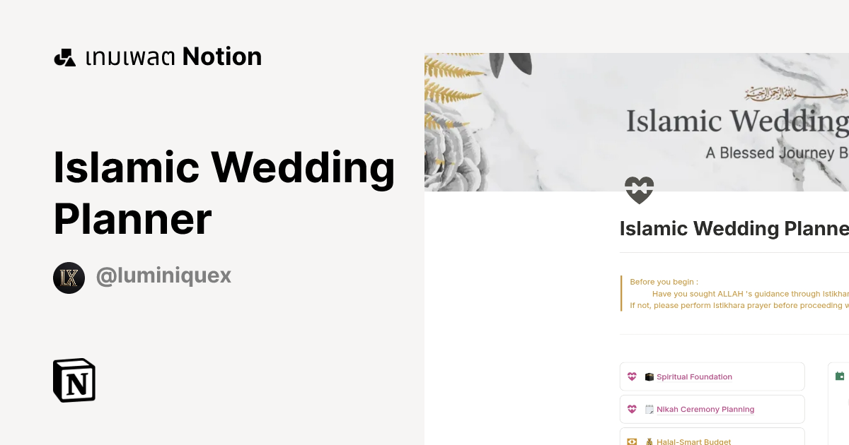 เทมเพลต Islamic Wedding Planner โดย LuminiqueX | มาร์เก็ตเพลส Notion