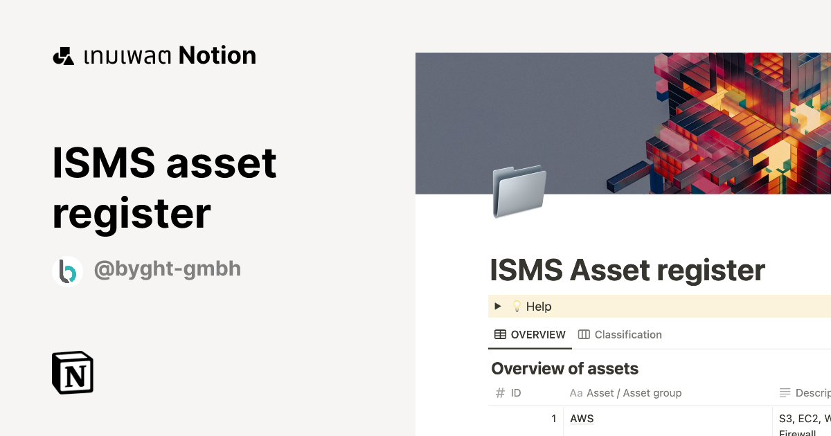 เทมเพลต ISMS asset register โดย Byght GmbH | มาร์เก็ตเพลส Notion
