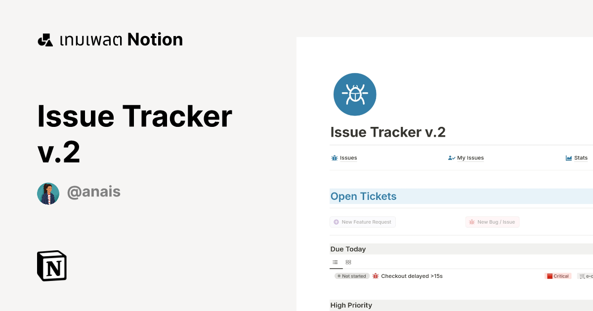 เทมเพลต Issue Tracker v.2 | มาร์เก็ตเพลส Notion