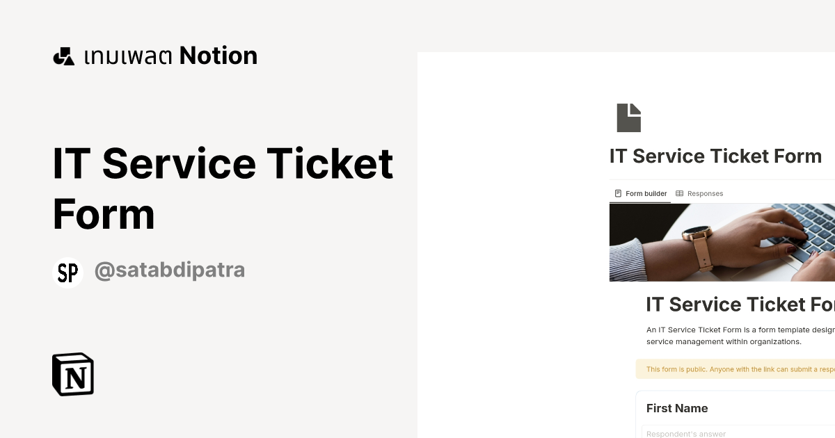 เทมเพลต IT Service Ticket Form | มาร์เก็ตเพลส Notion
